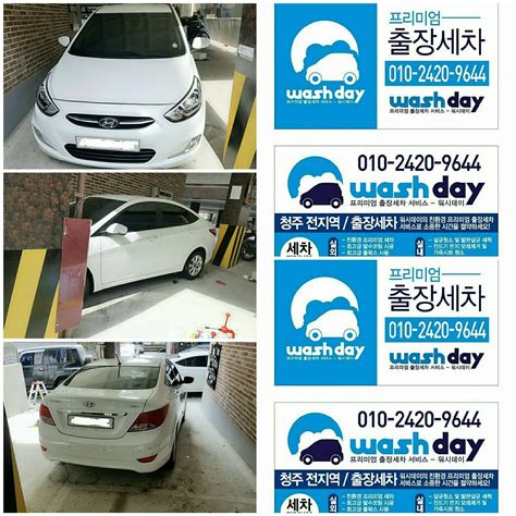 출장세차 워시데이입니다