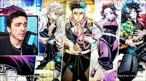 Клинок Рассекающий Демонов Тренировка столпов 4 сезон 1 серия Реакция на аниме КРД 4 Youtube