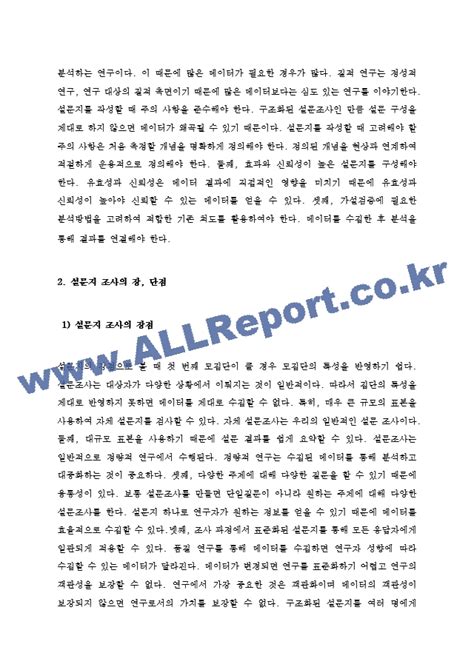설문지 조사에 대해 학습했습니다 설문지 조사는 응답자로 하여금 연구주제와 관련된 질문에 답하게 함으로써 체계적이고 계획적으로