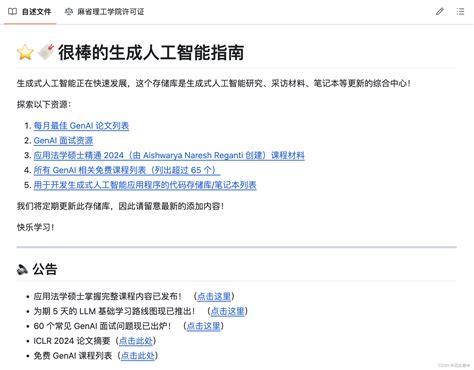 生成式 Ai 学习资源大汇总生成式ai課程 Csdn Csdn博客