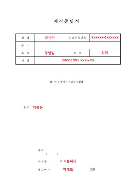 재직증명서 양식 다운로드하기 재직증명서 작성 예시 세무가이드