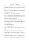 古韵三十部谐声表 doc 豆丁网