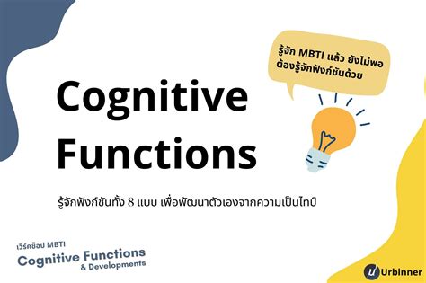 Urbinner รู้จัก Mbti แล้วต้องทำความเข้าใจเรื่อง Facebook