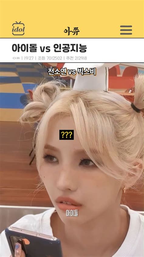 다올려 아이돌이 겪는 충격적인 순간 Instagram