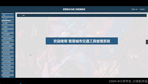 Pythonflask计算机毕业设计智慧城市交通工具管理系统（程序开题论文）基于python的智慧城市交通管理系统设计毕业设计论文
