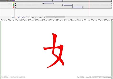 偏旁动画 女字旁4秒动画素材flash动画多媒体图库昵图网