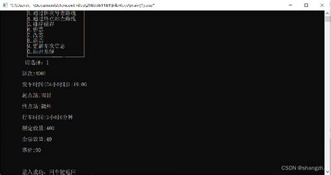 c语言课程设计之火车订票系统 火车订票系统c语言课程设计 csdn博客