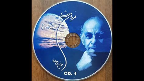 فریدون فرح اندوز فریدون مشیری Youtube