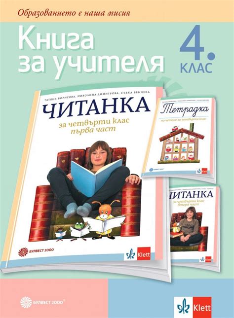 Книга за учителя по литература за 4 клас Storebg