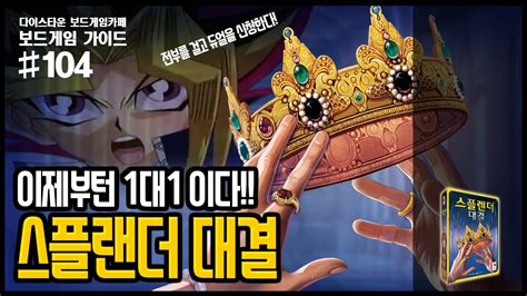 스플렌더 대결 보드게임 애니메이션 설명 Splendor Duel Youtube