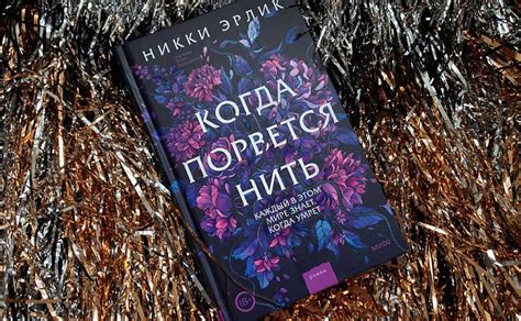 «Когда порвется нить что если знаешь сколько тебе осталось