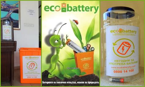 Събиране и рециклиране на батерии и акумулатори Троян експрес