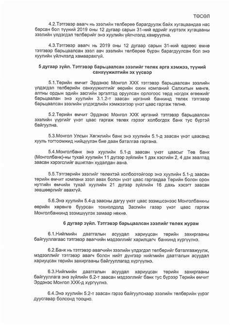 Тэтгэврийн зээлийг төрөөс нэг удаа тэглэх тухай хуулийн төсөлтэй ТАНИЛЦ