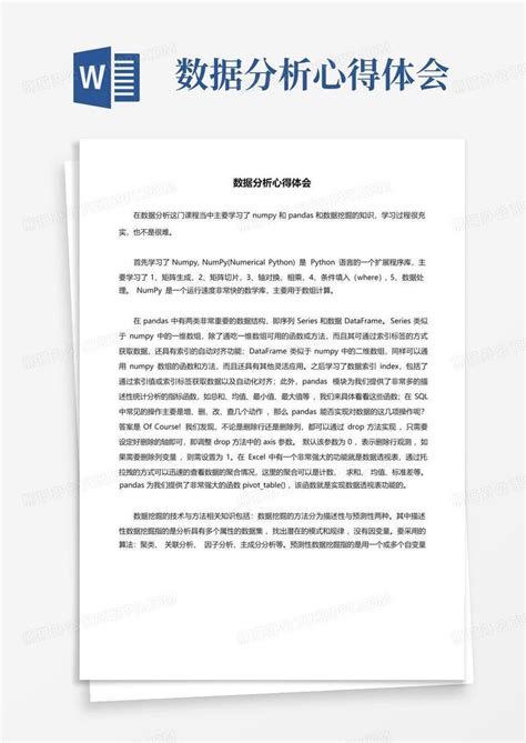 数据分析心得体会 Word模板下载编号qbnxvdpp熊猫办公 数据分析心得体会 Word模板下载编号qbnxvdpp熊猫办公