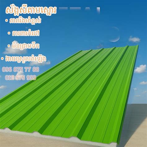 ក្ដារដេគ័រជញ្ជាំងនិងពិដាន បងៗអាចធ្វើការកម្មង់បាន ខាងយេីងខ្ញុំមានផ្គត់ផ្គង់ ស័ង្កសី គាប