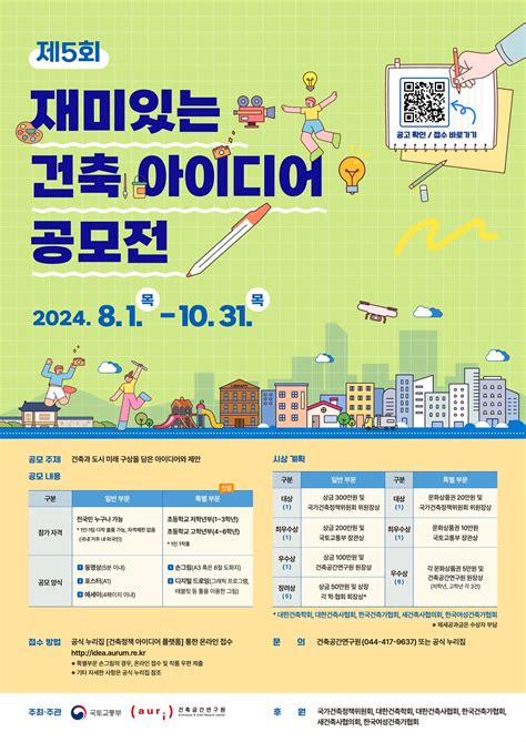 건축정책 아이디어 플랫폼 게시판 공지 게시판