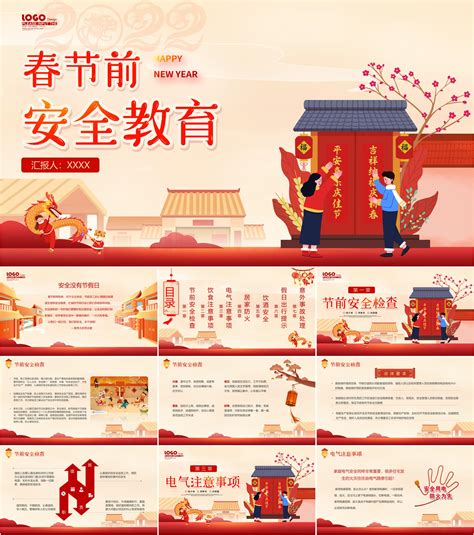 最新12套高质量春节安全教育ppt课件！ 知乎