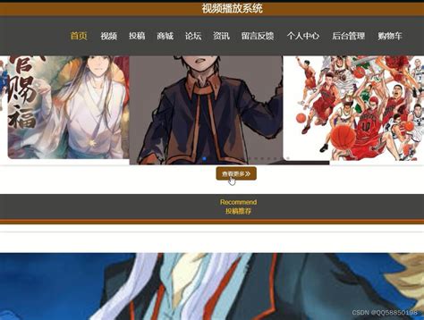 基于springbootvue的视频投稿商城播放系统617bxspringboot Vue 视频播放项目 Csdn博客