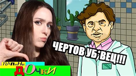 Невероятно УЖАСНЫЙ СТОМАТОЛОГ Папины дочки 2 Едут на море часть 4