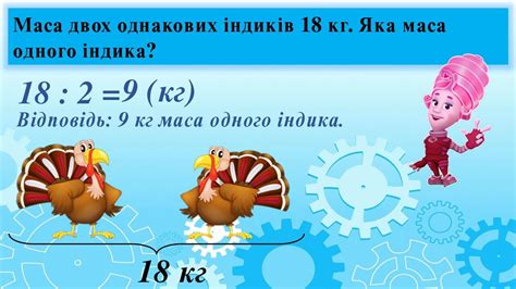 Прості задачі на множення та ділення таблиця множення числа 2 та ділення на 2 Презентація