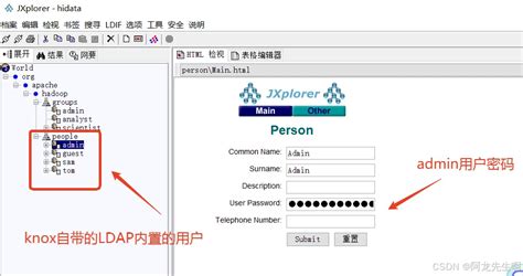 【ldap】ldap概念和原理介绍 csdn博客