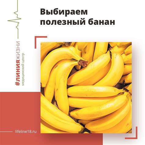 ООО Линия Жизни Выбираем полезный банан📌 Лето настоящее гастрономическое счастье