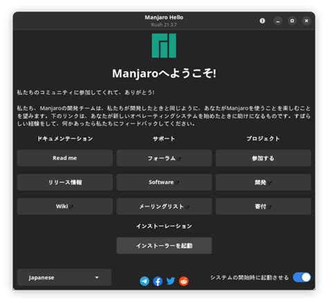 Manjaro Linux Gnome Desktop インストール手順 ロハスな生き方に憧れて！ 温泉、open Source、･･･