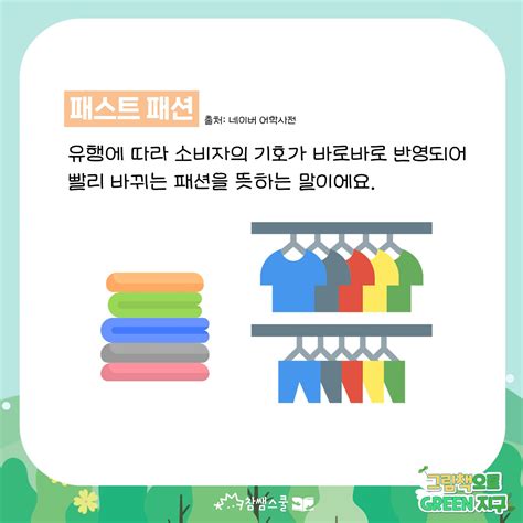 그림책으로 그린 지구 로 패스트 패션 알기