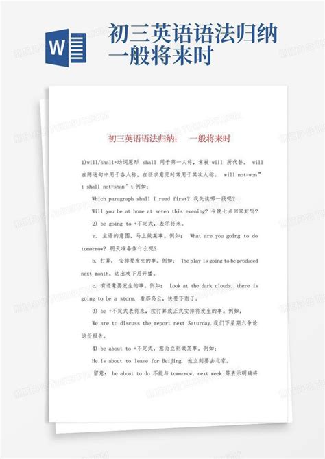 初三英语语法归纳一般将来时word模板下载 编号lnknrgzy 熊猫办公