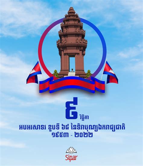 Sipar On Linkedin Siparcambodia Independenceday