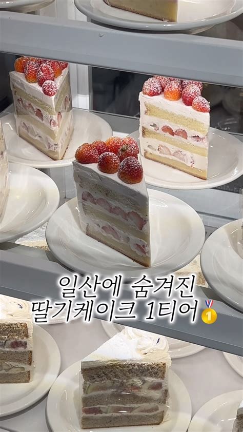 라테라스드파리 La Terrasse De Paris 🍓 ️솜사탕 같은 식감의 딸기케이크 맛집 ️🍓 케이크를 손으로 부시는 건 상상으로만 해봤는데 영상으로 보니까 대리