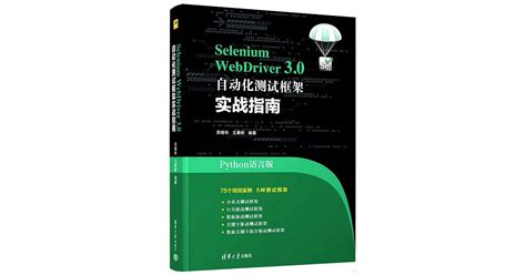 博客來 Selenium Webdriver30 自動化測試框架實戰教程