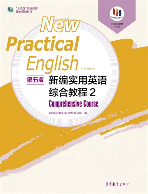 新编实用英语第五版综合教程 iSmart