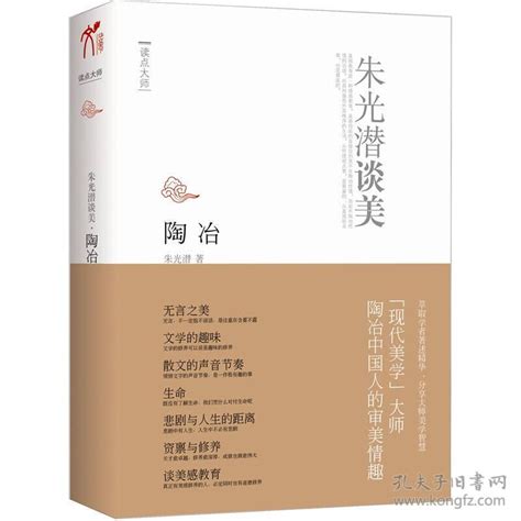 陶冶朱光潜谈美 朱光潜 著 孔夫子旧书网