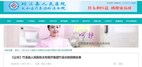 2023年湖北十堰竹溪县人民医院太和医疗集团竹溪分院招聘19人启事