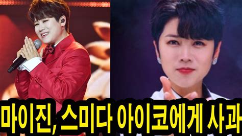 충격 ‘한일톱텐쇼 촬영장에서 마이진이 서두르며 스미다 아이코에게 미안하는 이유는 아이코야 내가 일부러 그런거 아니라” 아이코의 반응은 무슨 상황이야