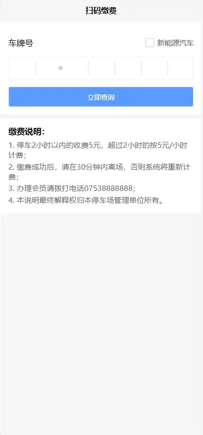 停车缴费管理员端、用户缴费端项目模板（uview框架） Dcloud 插件市场