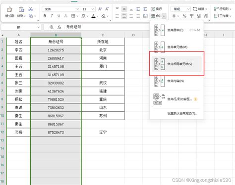 Excel表格的额外收获三(将重复内容匹配给同一个人)excel相同名字对应数据填充 Csdn博客 Excel表格的额外收获三(将重复内容匹配给同一个人)excel相同名字对应数据填充 Csdn博客