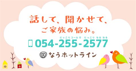 日本子ども虐待防止学会第29回学術集会滋賀大会が開催されます Npo法人子ども虐待防止センター・しずおか なうホットライン電話相談