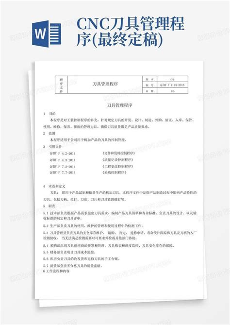 cnc刀具管理程序 最终定稿 Word模板下载 编号qrggezyp 熊猫办公