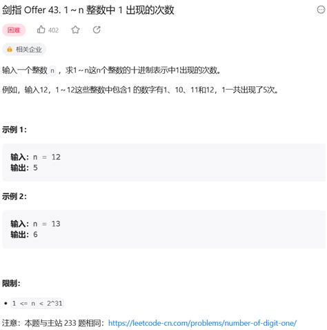 剑指 offer 43 1～n 整数中 1 出现的次数（233 数字 1 的个数） 忧愁的chafry 博客园