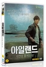 중고샵 아일랜드 시간을 훔치는 섬 예스24
