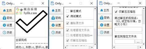 Windows Onlyunzip 解压工具 V1 2 0 便携版 枫音应用