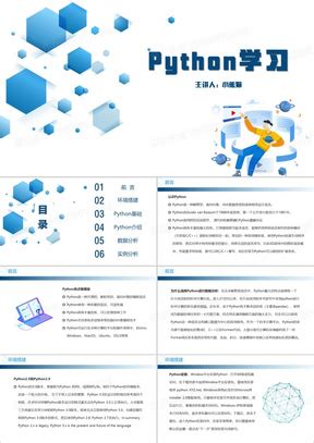 pythonPPT模板 pythonPPT模板下载 熊猫办公