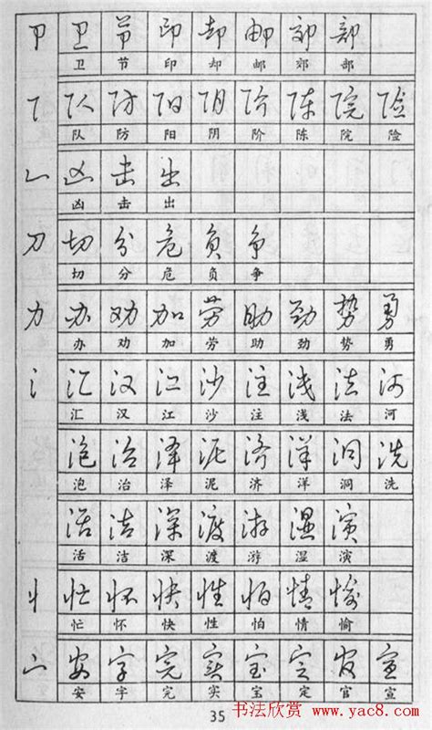 黄若舟经典字帖怎样快写钢笔字 第35页 钢笔字帖书法欣赏