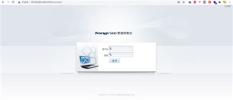 linux部署东方通tongweb7 东方通后台管理页面地址 csdn博客