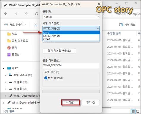 Usb 메모리에 대용량 파일 복사가 안되는 경우 해결하는 방법 Opc 스토리