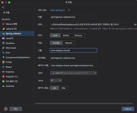 스프링 부트와 Aws로 혼자 구현하는 웹 서비스 1장
