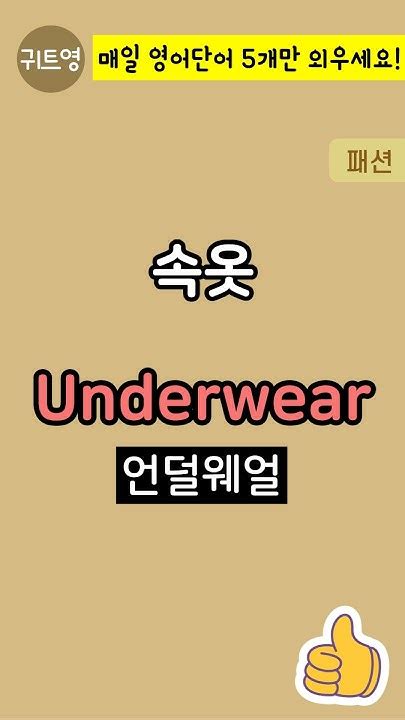 패션 기초영어단어 주제별 생활영어 왕초보 영어회화 Youtube