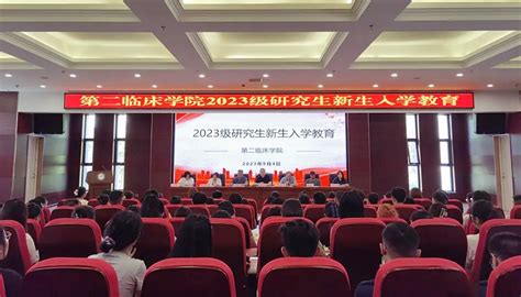 第二临床学院开展2023级研究生新生入学教育 山西中医药大学新闻网